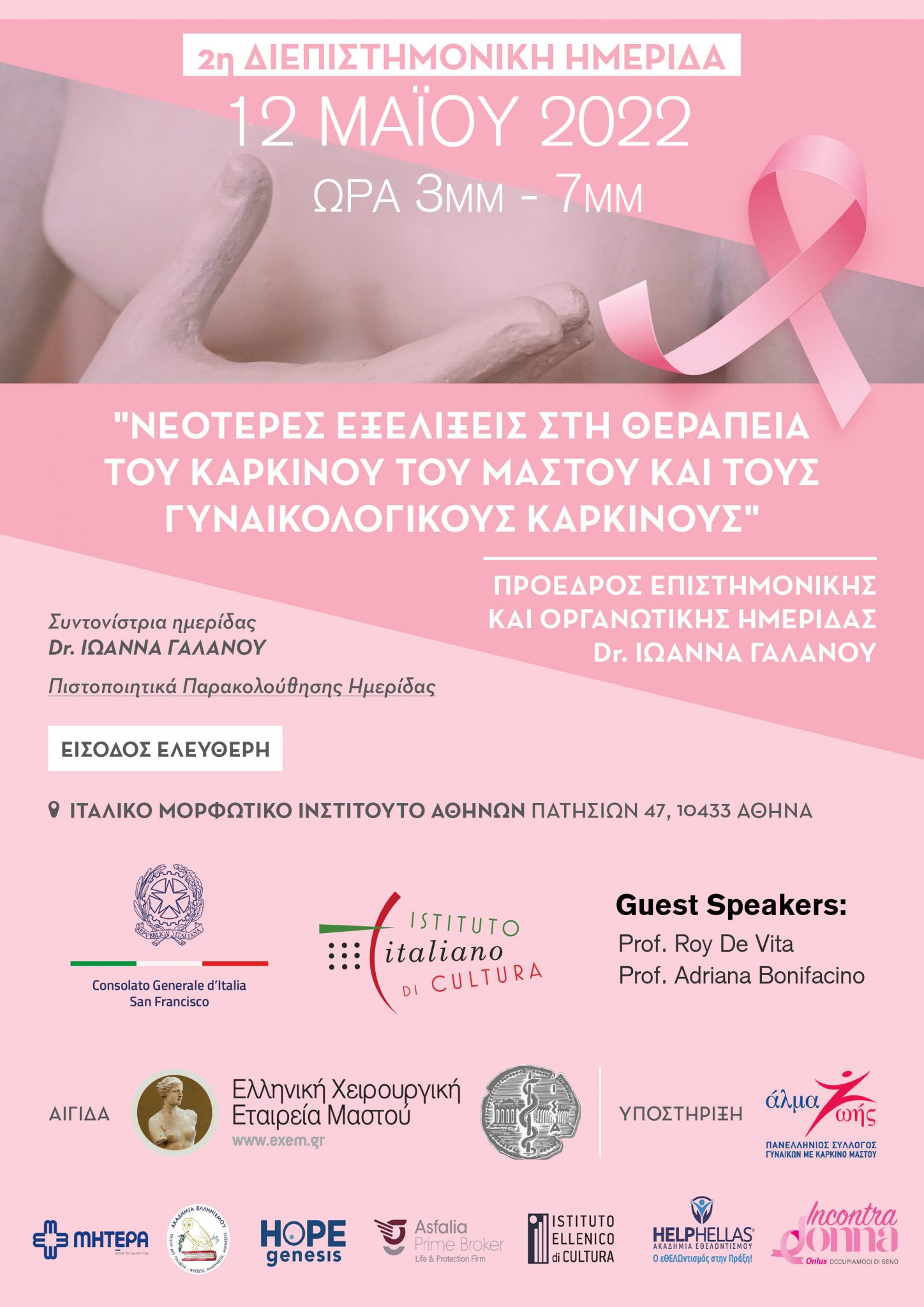 ΝΕΟΤΕΡΕΣ ΕΞΕΛΙΞΕΙΣ ΣΤΗ ΘΕΡΑΠΕΙΑ ΤΟΥ ΚΑΡΚΙΝΟΥ ΤΟΥ ΜΑΣΤΟΥ ΚΑΙ ΤΟΥΣ ...