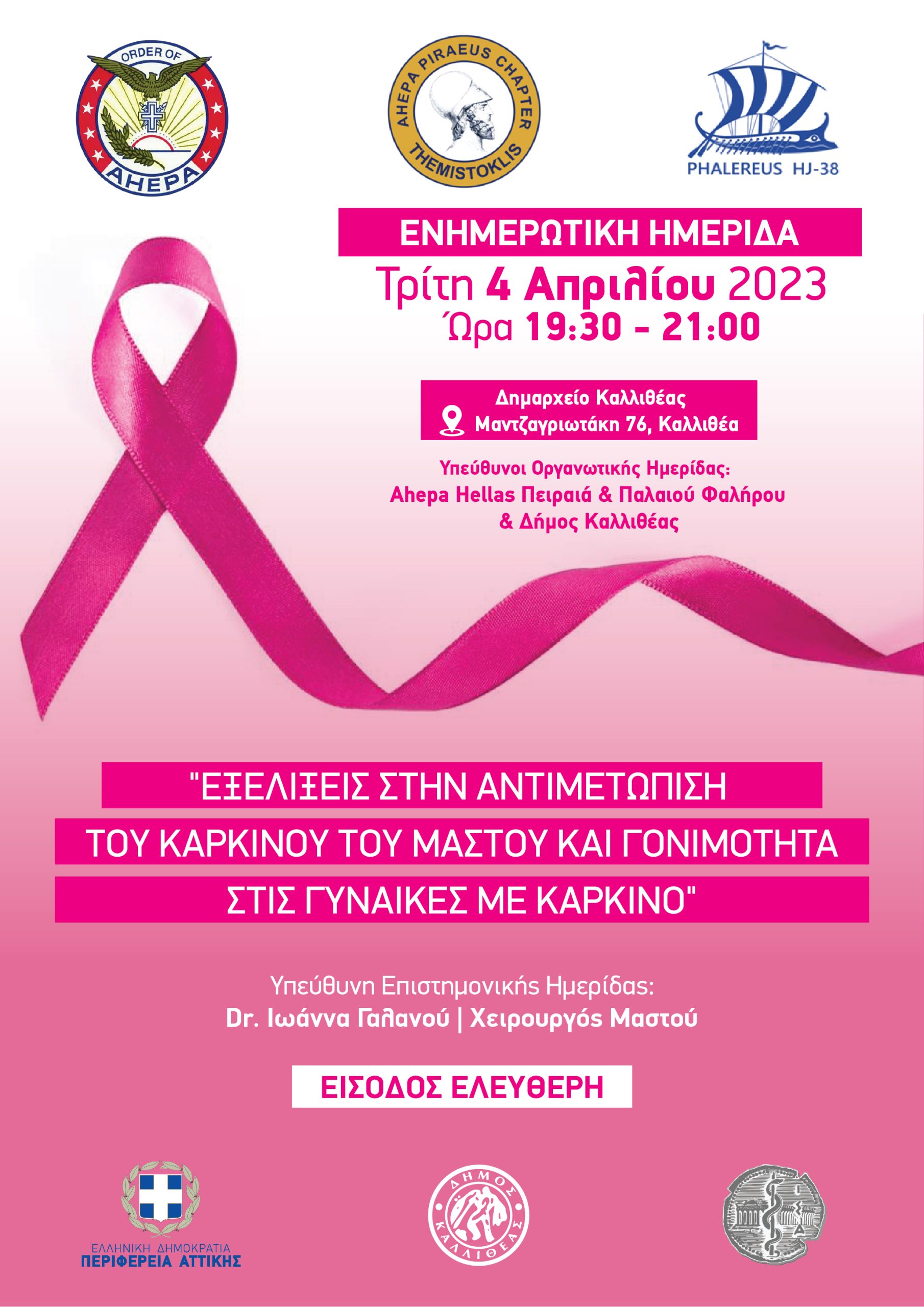 Εξελίξεις στην Αντιμετώπιση του Καρκίνου του Μαστού και Γονιμότητα στις ...